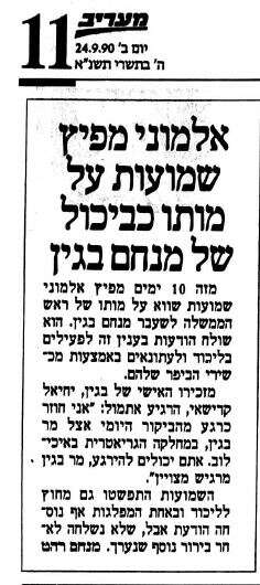 אמלק בחירות: הילד שצעק געוואלד געוואלד – מקור ראשון